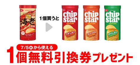 セブンイレブン、2023年6月28日〜7月4日 「ybc プレミアム チップスター海老しお味」購入で対象の「ybcチップスター」無料券
