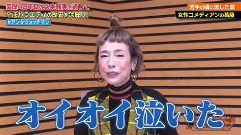 テレ朝post 久本雅美、覚悟を決めた 号泣事件”の真相！客席に「大好きな人が」