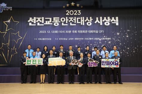 손보협 국회 교통안전포럼 ′2023 선진교통안전대상′ 시상식 개최