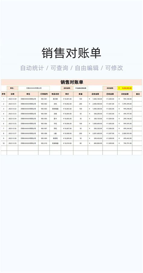 销售对账单模板excel表格 爱办公