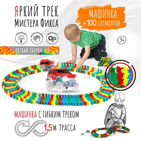 Машинка для автотрека + 100 деталей, Яркий трек Мистера Фикса - купить ...