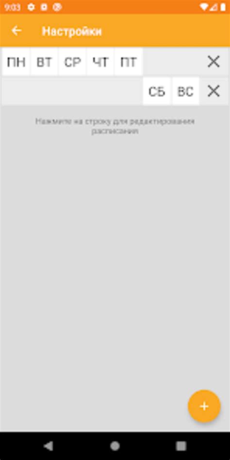 Расписание звонков For Android Download