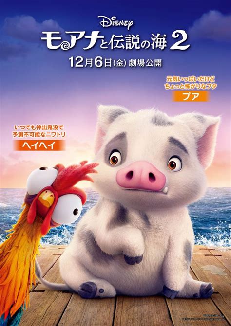 『モアナと伝説の海2』キャラクターポスター一挙：フォトギャラリー｜シネマトゥデイ