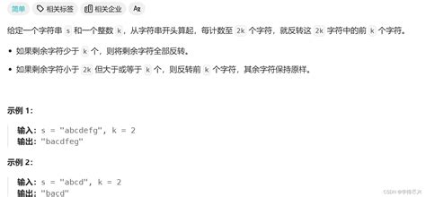 07 字符串理论基础，344反转字符串，541反转字符串ii，卡码网：54替换数字 Csdn博客