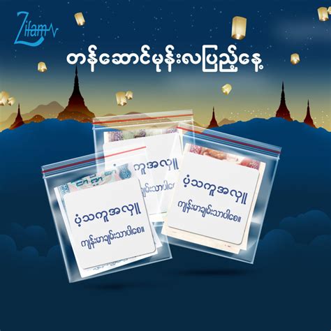 တန်ဆောင်မုန်းလပြည့်နေ့မှာပံ့သကူပစ်ကြမယ် • Zifam Myanmar