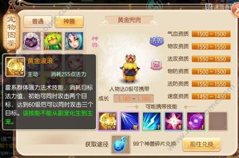 梦幻诛仙手游宠物图鉴大全 所有宠物介绍 多图 完整页 高手进阶 嗨客手机站