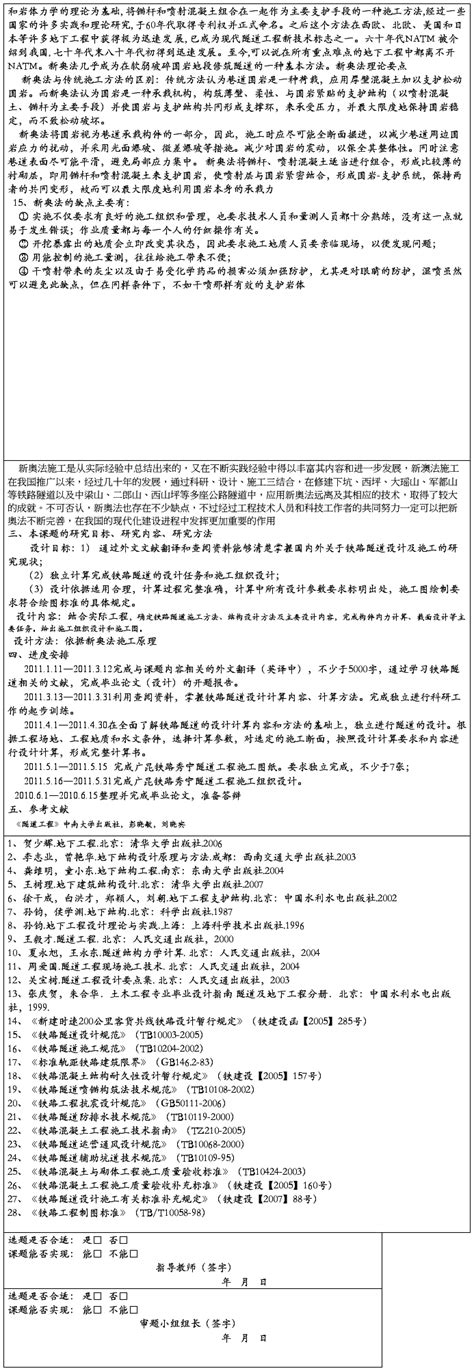 铁路隧道开题报告 范文118