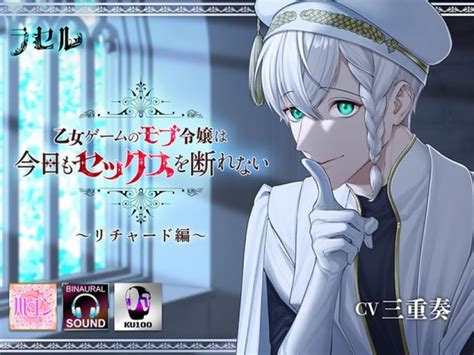 乙女ゲームのモブ令嬢は今日もセックスを断れない～リチャード編～ 同人エロ乙女向け作品大好き！