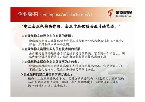 企业架构咨询方法论 知乎
