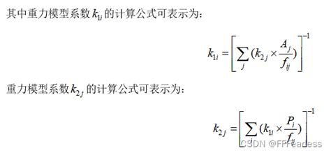 基于双约束重力模型的l Od物流需求预测 Csdn博客