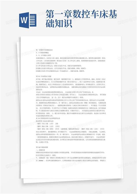 第一章数控车床基础知识Word模板下载 编号lpmgxjnj 熊猫办公