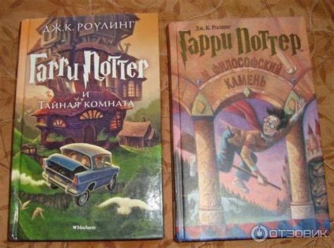 Отзыв о Серия книг Дж Роулинг Гарри Поттер издательство Росмэн
