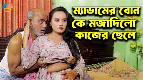 ম্যাডামের বোন জীবন বদলে দেয়া একটি শর্ট ফিল্ম অনুধাবন” Onudhabon