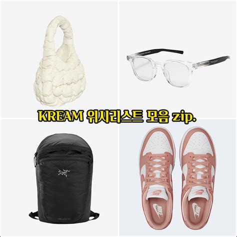 Kream 크림 위시리스트 젠틀몬스터 마르지엘라 안경 아크테릭스 백팩 헬리아드 코스 마이크로백 등 네이버 블로그