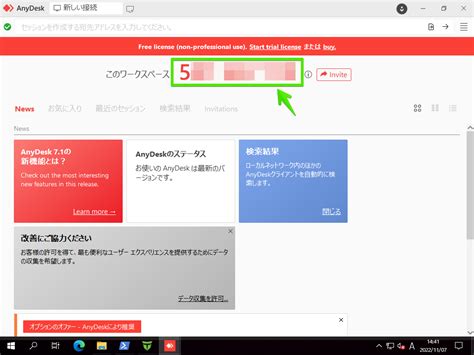 AnyDeskを個人利用しているのにYou need a licenseと表示されるようになってしまった場合の対処法 麩菓子の雑記帳