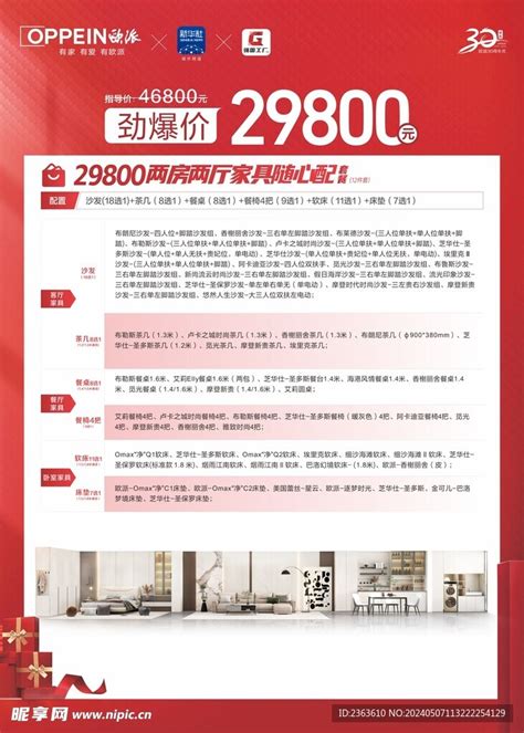 欧派衣柜29800两房两厅套餐设计图海报设计广告设计设计图库昵图网