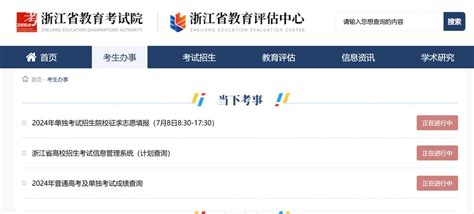 2024浙江7月学考成绩公布时间 温州本地宝