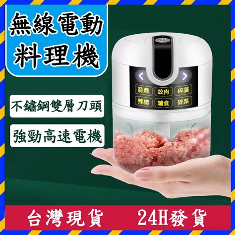 【台灣－現貨】調理機 絞肉機 蒜頭攪碎機 副食品調理機 攪碎機 切菜機 粉碎機 絞碎機 絞肉機攪拌料理機 電動蒜泥機1 蝦皮購物