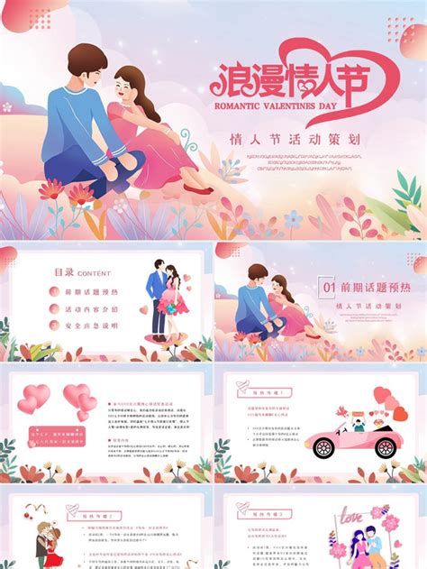 红色浪漫爱心情人节商业活动策划二ppt模板情人节s 515ppt