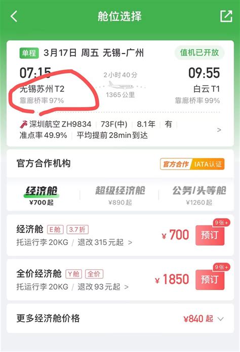 苏南硕放机场改名无锡苏州机场？官方回复：没有改名 现代快报网