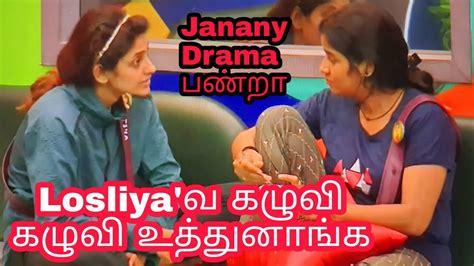 Janany Losliya பற்றி கேவலமா பேசிய Ayesha Dhanam Youtube