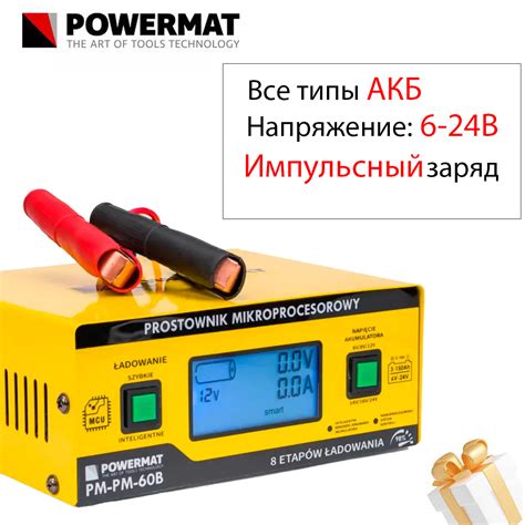 Умная зарядка для автомобильного аккумулятора 12 вольт Powermat PM-PM60 ...