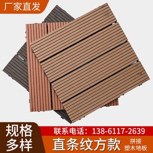 直条纹方款塑木地板室外共挤塑木DIY自拼接小地板庭院压纹装饰板 阿里巴巴