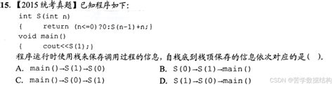 25版王道数据结构课后习题详细分析 第三章栈、队列和数组 3 3栈和队列的应用 王道数据结构课后题 csdn博客