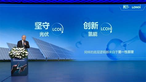 隆基氢能携手业界共提倡议 隆基绿能