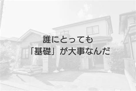 誰にとっても「基礎」が大事なんだ サクセス未来塾