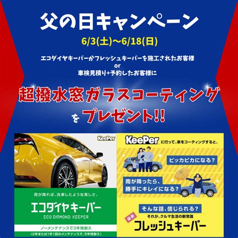 父の日キャンペーン Sk 東海株式会社