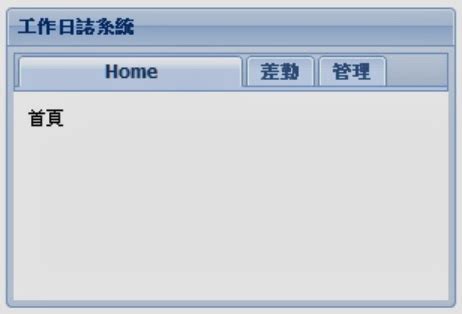 小狐狸事務所 ExtJS 4 測試 頁籤面板 TabPanel