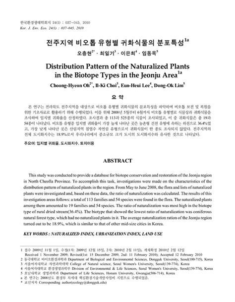 전주지역 비오톱 유형별 귀화식물의 분포특성 Koreascholar