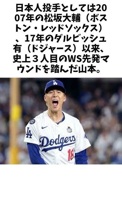 山本由伸が7回途中1安打1失点の快投！ 強力ヤンキース打線を寄せつけず、勝利投手の権利を持って降板。ドジャースは一発攻勢で4対1でリード