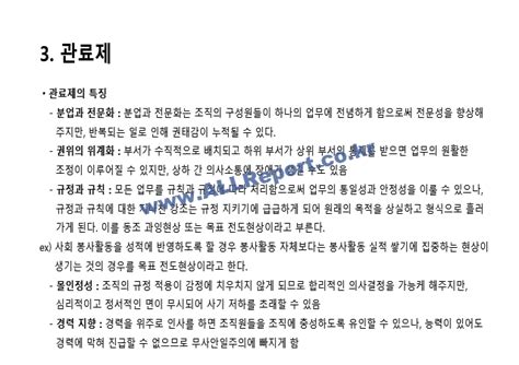 조직이론사범교육레포트