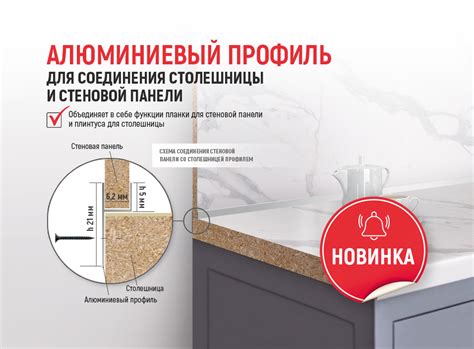 Профиль для соединения стеновой панели и столешницы - 80 фото