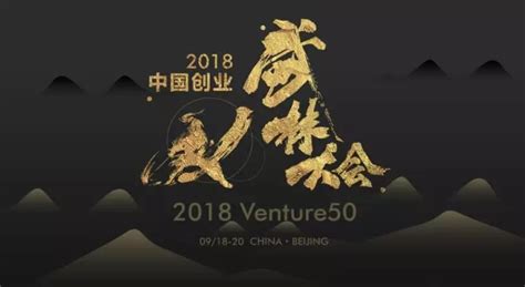 盈港资本创始人刘子迪：受邀担任2018年创业武林大会评委 盈港资本