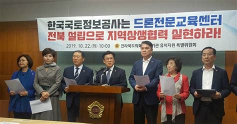 전북도의회 지역 갈등 조장 Lx사장 사과 촉구