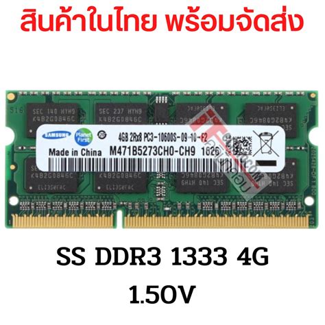 ⚡️มีส่งด่วนภายในวัน⚡️แรมโน๊ตบุ๊ค 48gb Ddr3 Ddr3l Ddr4 13331600mhz