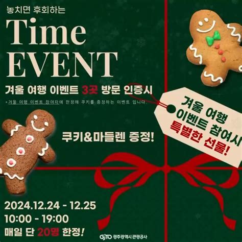 남도관광센터 오매나하우스 친구소환퀴즈이벤트 💥 친구 소환하고 상품도 챙기자 💥 남도관광센터에서 퀴즈 이벤트를