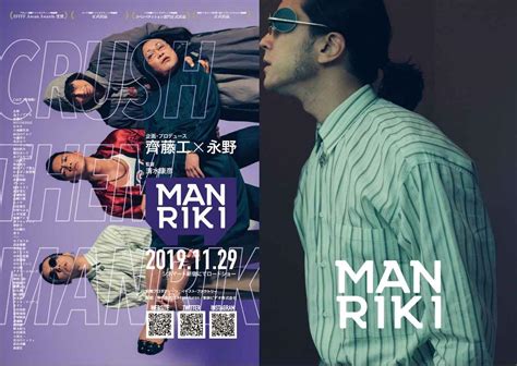 本予告 ️『manriki』 妄想の中で女性たちが万力されまくり⁉斎藤工・永野・sway・金子ノブアキのビジュアルが公開三池崇史など著名人の