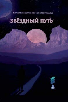 "Звёздный путь. Сборник произведений участников III Большого ...