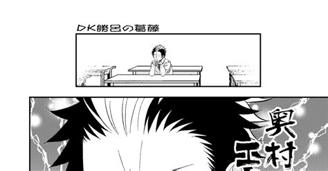 青の祓魔師 Dk勝呂の葛藤【勝→燐】 南三みなみのマンガ 漫画 勝燐 奥村燐 Pixiv