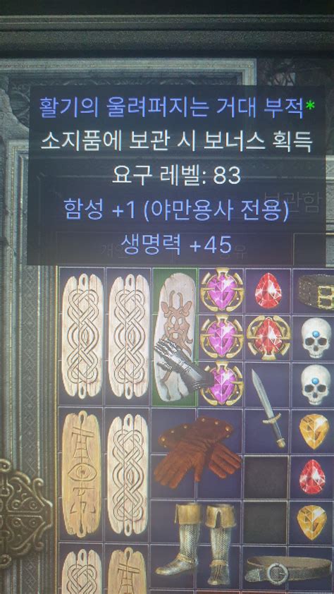 바바행님들 디아블로2 야만용사 게시판 디아블로2 인벤
