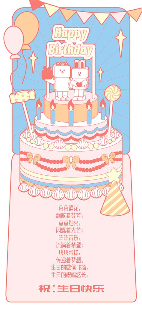 生日贺卡