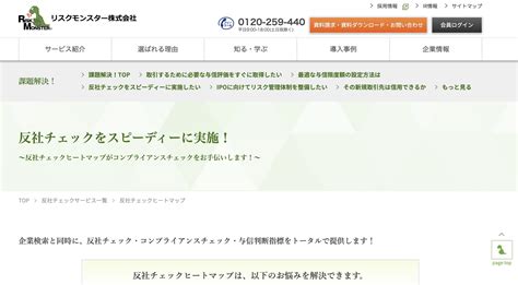おすすめの反社チェックツール厳選13選｜コンプライアンスチェックのやり方を紹介