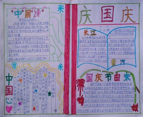 庆银川自治区六十庆手抄报 手抄报图片大全集 普车都