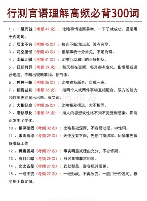 师亦友：言语理解冲击90％正确率，必背高频300词！ 知乎