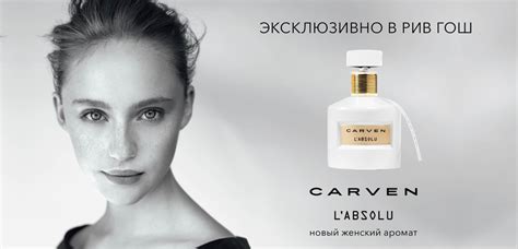 Духи Рив Гош Фото – Telegraph