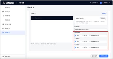 系统设置 外观配置 《dataease V28 文档》 书栈网 · Bookstack